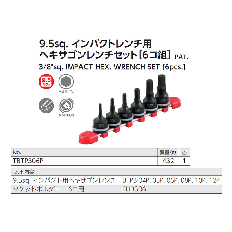 KTC インパクトレンチ用ヘキサゴンレンチセット TBTP306P 京都機械工具 | 工具の通販 FINE PIECE デリバリー｜自動車の整備機器・用品・システムがネットでお得に仕入れできる ...